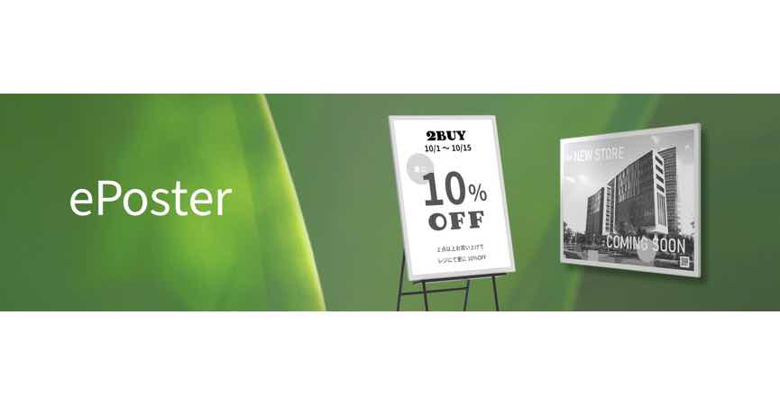 シャープ 42型白黒電子ペーパーディスプレイ「ePoster」発売 消費電力0Wで表示保持 - OAライフ