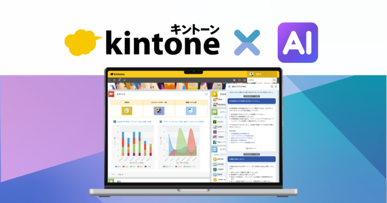 サイボウズ 「kintone AIラボ」で開発中のAI機能をβ版として提供開始 - OAライフ